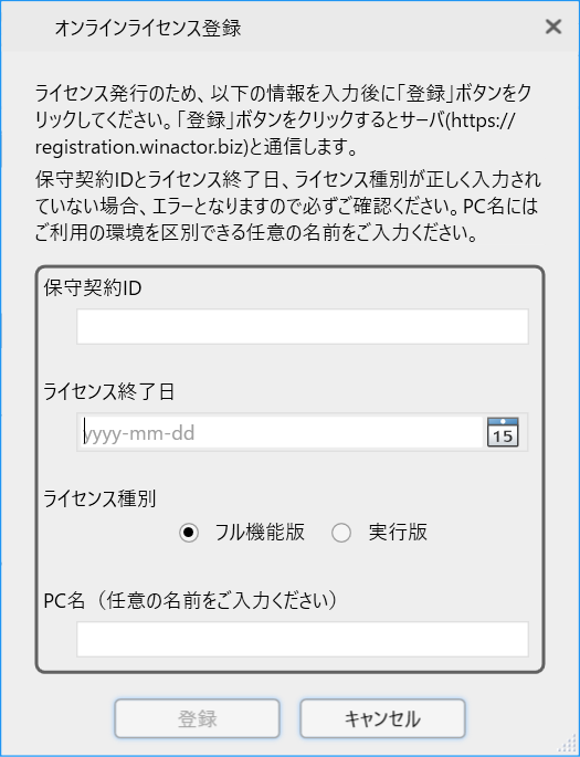 (WinActor)オンラインライセンス機能について – RoboRoid サポートデスク
